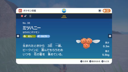 【ポケモンSV】ミツハニー色違い厳選おすすめスポット | 転ばぬ先の本