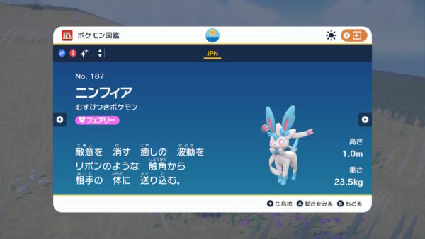 【ポケモンsv】ニンフィア色違い入手方法 転ばぬ先の本
