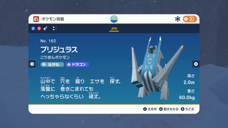 【ポケモンSV】ジュラルドン色違い厳選おすすめスポット【藍の円盤】 | 転ばぬ先の本