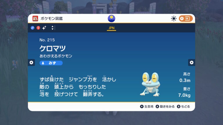 【ポケモンSV】ケロマツ色違い厳選おすすめスポット【藍の円盤】 | 転ばぬ先の本
