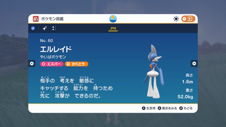 【ポケモンSV】エルレイド色違い厳選おすすめスポット【碧の仮面】 | 転ばぬ先の本